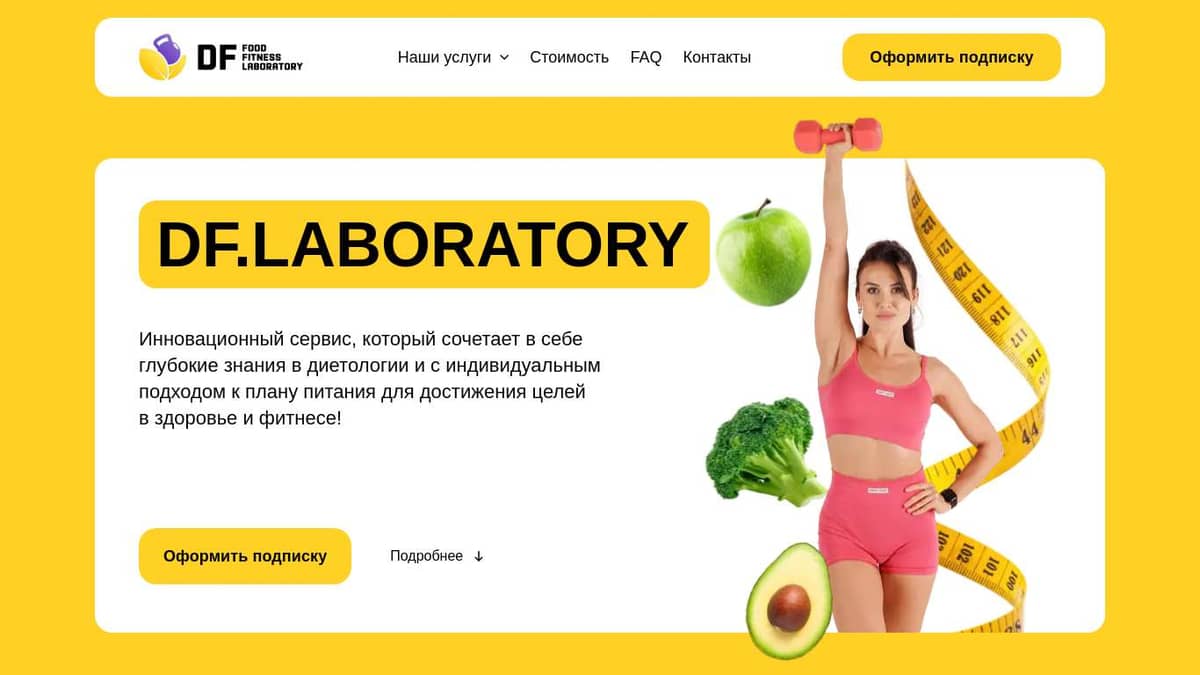 DF.LABORATORY – Главная страница.